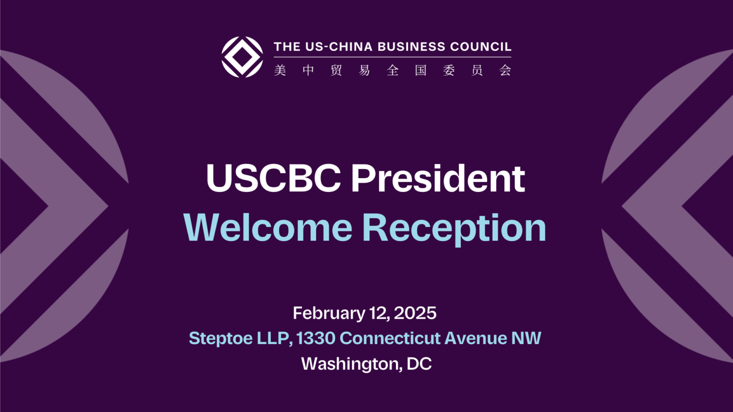 USCBC President Welcome Reception - The US-China Business Council